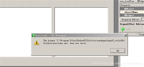 pyqt学习随笔：qt designer调用帮助时报错找不到assistant exe文件的解决办法 qtdesigner使用时为什么说系统找