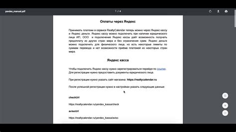 Как настроить прием платежей через Яндекс в системе Realtycalendar