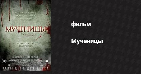 Мученицы фильм 2015 Смотреть онлайн в поиске Яндекса по Видео