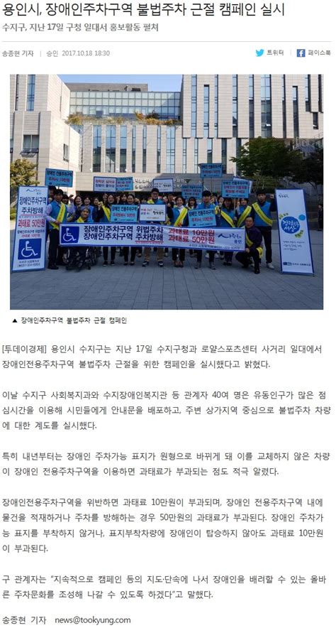 용인시 장애인주차구역 불법주차 근절 캠페인 실시 보도자료 용인시수지장애인복지관