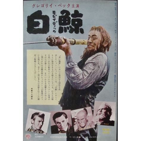 Moby Dick Japanese Ad Movie Poster Illustraction Gallery
