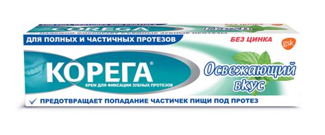 Крем для фиксации зубных протезов Освежающий вкус КОРЕГА, надежная ...