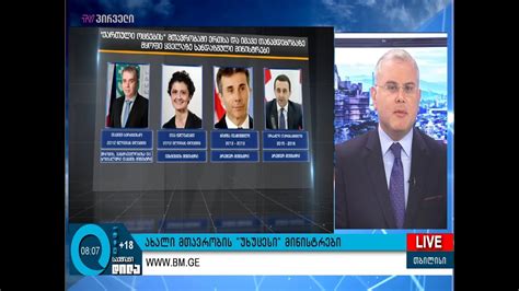 გიორგი ისაკაძის 17 ივლისის პროლოგი Youtube