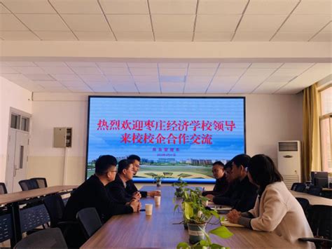 枣庄经济学校来我校考察交流 山东水利职业学院 商务管理系