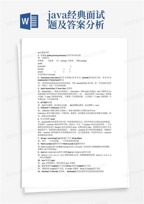 java经典面试题及答案分析Word模板下载 编号lmozdepa 熊猫办公
