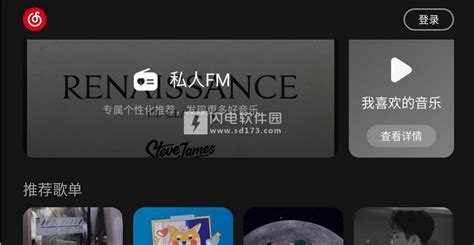 网易云音乐车机版下载网易云音乐车机版 740202608 闪电软件园