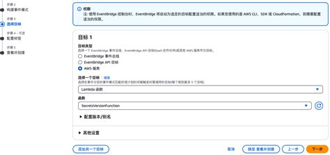 使用 Amazon Eventbridge 和 Aws Lambda 在 Aws Secrets Manager 自动创建和备份密钥历史版本