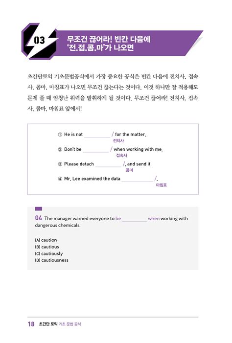 알라딘 미리보기 초간단 토익 1 기초문법공식