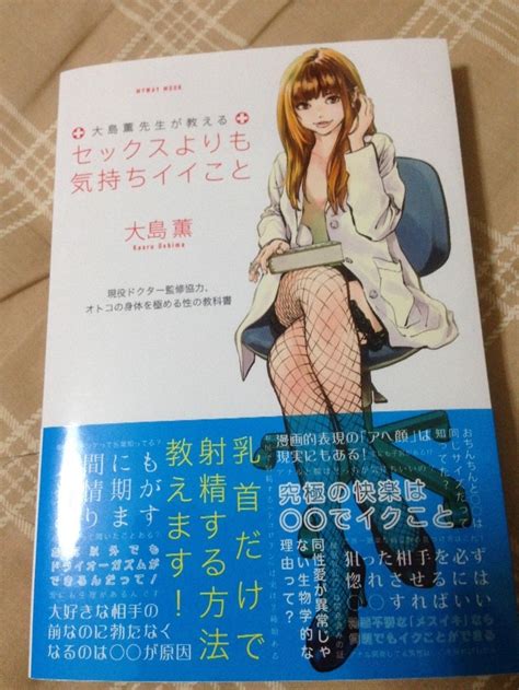 大島薫「セックスよりも気持ちイイこと」 本とアニメと日常と