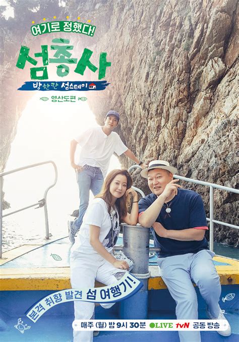 두 번째 공식 포스터 공개 영산도 섬스테이 예고
