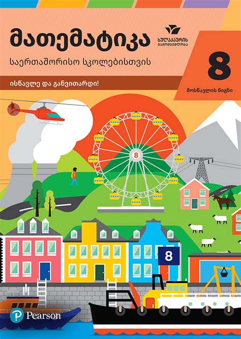 მათემატიკა 4 Sulakauri Ge