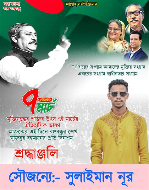 ৭ ই মার্চের পোস্টার ও ব্যানার ডিজাইন । 7 March Poster Design Plp File Free Download