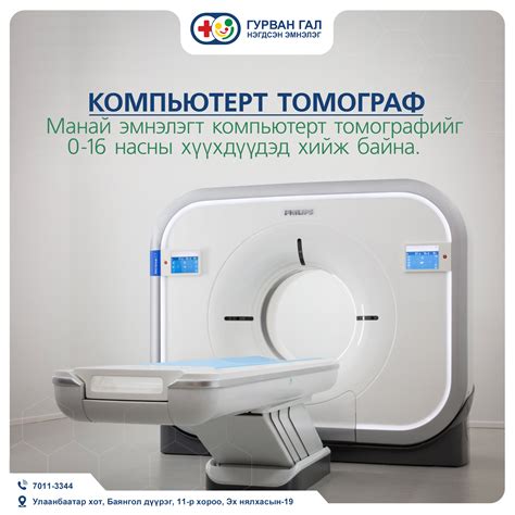 Компьютерт томографи