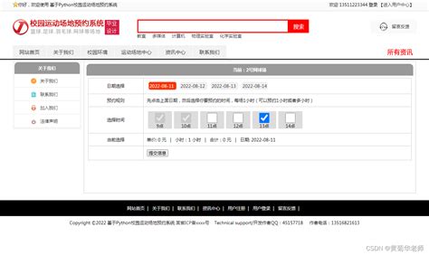 Python毕业设计作品基于django框架 校园运动场地预约系统毕设成品（2）网站功能 Csdn博客