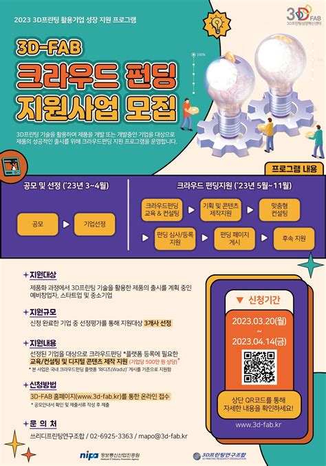 마포 3d fab 3d fab 크라우드펀딩 지원사업 참여기업 모집 전자신문