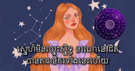 ស្នេហ៍មិនឈ្នះស្និទ្ធ នរណានៅជិត បានតារានិករទាំងនេះហើយ Khmerload Cambodia Latest News