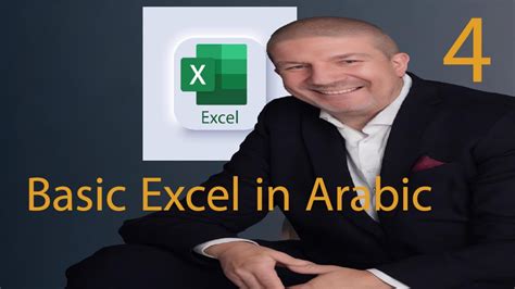 Revised Basic Excel Lesson 4 تعلم مبادىء الإكسل Excel Exceltips Exceltutorial