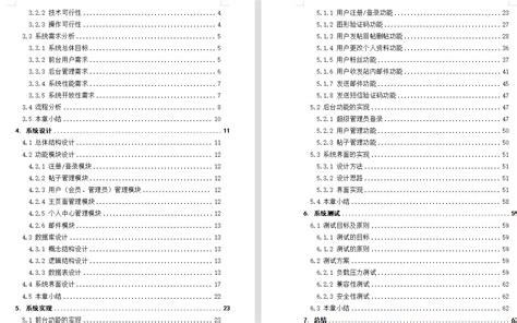 java毕业设计论文（完整）——云诺说小程序毕设论文