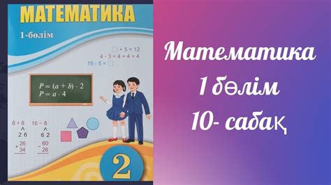 100 көлеміндегі сандарды разрядтан аттамай ауызша қосу және азайту 2 сынып 10 сабақ Youtube