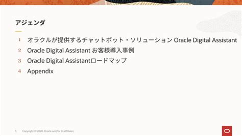 oracle digital assistantご紹介資料（2020 04） ppt