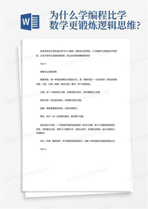 为什么学编程比学数学更锻炼逻辑思维word模板下载编号qmpoowkb熊猫办公 为什么学编程比学数学更锻炼逻辑思维word模板下载编号qmpoowkb熊猫办公
