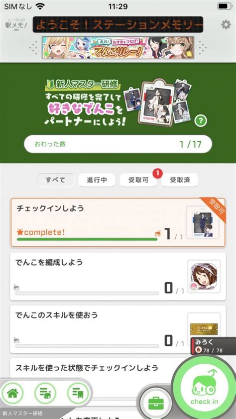 【駅メモ！ ステーションメモリーズ！】は面白いのか感想・レビュー・まとめ！