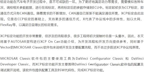 Autosar实战干货：xcp零基础实战配置指南