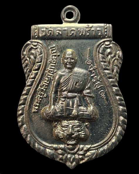 เหรียญรุ่นบูชาครู พระครูวิศิษฎ์สุทธิคุณ แบบพิเศษ 1 จ่าจีระสิทธิ์ พระเครื่อง พระแท้ Webpra เว็บ