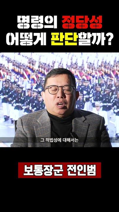부당한 명령 어떻게 판단할까 youtube