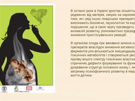 Вплив наркотиків на вагітність презентація з біології