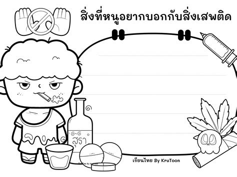 ใบงานวันต่อต้านยาเสพติด แกลเลอรีที่โพสต์โดย Krutoon🌻 Lemon8