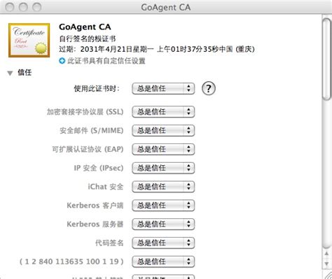 mac下使用goagent以及遇到问题解决 木槿巴巴