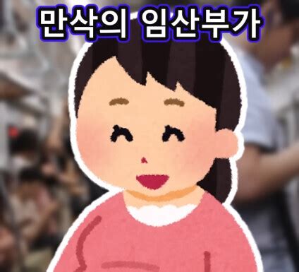아내의 임신 인스티즈 instiz 인티포털 카테고리