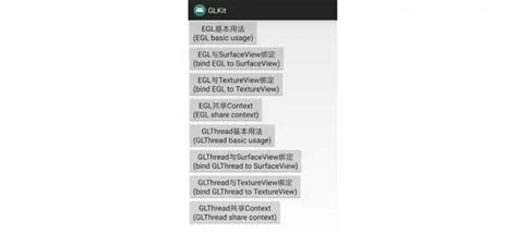 opengl es 高级进阶：egl 及 gl 线程 实时互动网