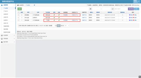 Iot平台设计文档