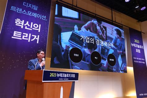 2023 뉴테크놀로지포럼 이건복 Ms 상무 생성형 Ai 먼저 도입해서 장점 누려야