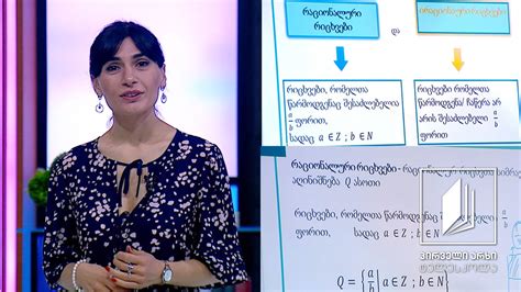 მათემატიკა X კლასი ირაციონალური რიცხვები ტელესკოლა 1tv