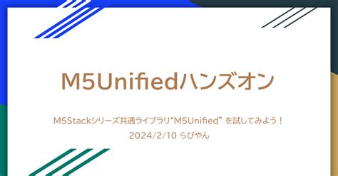 m5stack製品用のm5unifiedライブラリの説明 keiyouのソフト館