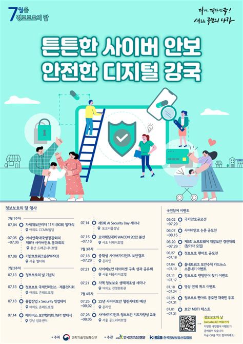 제11회 정보보호의 달 튼튼한 사이버안보 안전한 디지털강국 부천 테크bucheon Tech
