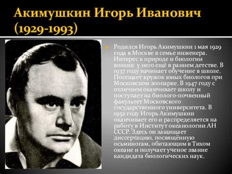 Презентация Акимушкин Обезьяньи носы часть 1