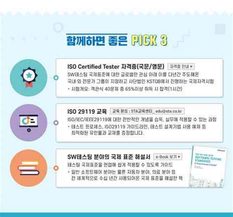 Iso 29119 Ks표준 문서 무료 열람 안내 공지사항 Sta테스팅컨설팅 Global Testing Leader