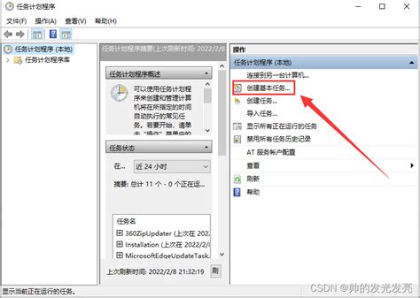 Windows通过定时计划任务执行bat文件windows计划任务执行bat Csdn博客