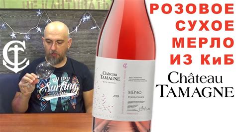 Красное и белое. Шато Тамань. Мерло - YouTube