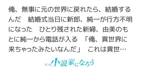 結婚式当日に異世界転生した新郎と残された私の話