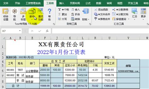 excel必备工具箱，用邮件分发工资条功能，直接将当前工资表逐条发送到收件人邮箱，简便快捷。本功能不仅可以分发工资条，也可以逐条分发其他表格
