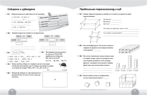 Вълшебното ключе Упражнения по математика за целодневно обучение и самоподготовка вкъщи за 4 клас