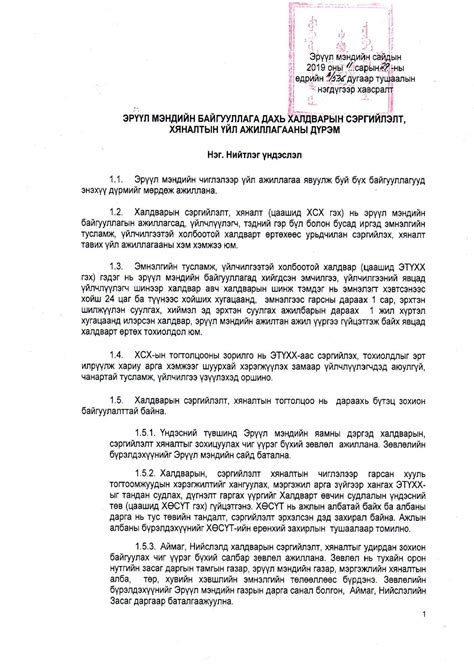 Эрүүл мэндийн сайдын А 536 ЭРҮҮЛ МЭНДИЙН УДИРДЛАГА