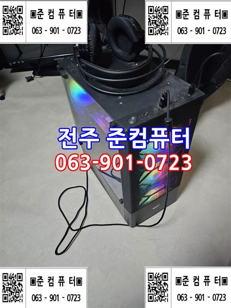 준컴퓨터 전주 컴퓨터수리 덕진동 효자동 호성동 중화산동 태평동 중앙상가