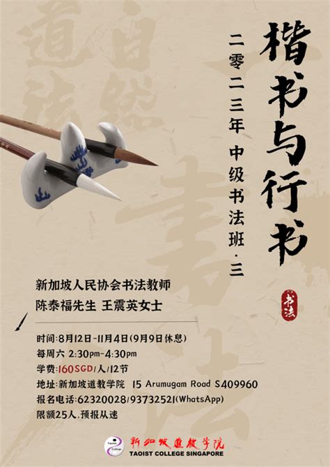 2023 Intermediate Calligraphy Class 3 Taoist College