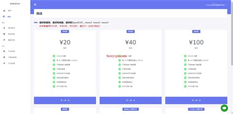 Ip代理之speedcat使用评测 Bestyvps国外服务器测评